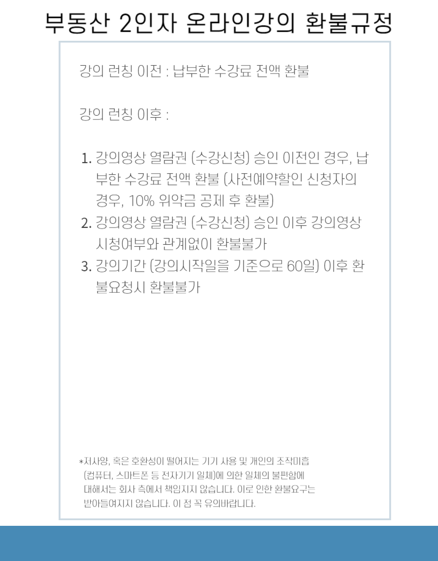 이용약관 및 개인정보처리방침 부동산2인자